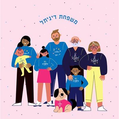 יום המשפחה של דיגיתל